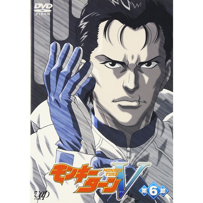 モンキーターンV 第6節 [DVD] - Online Marketplace - EveryMarket