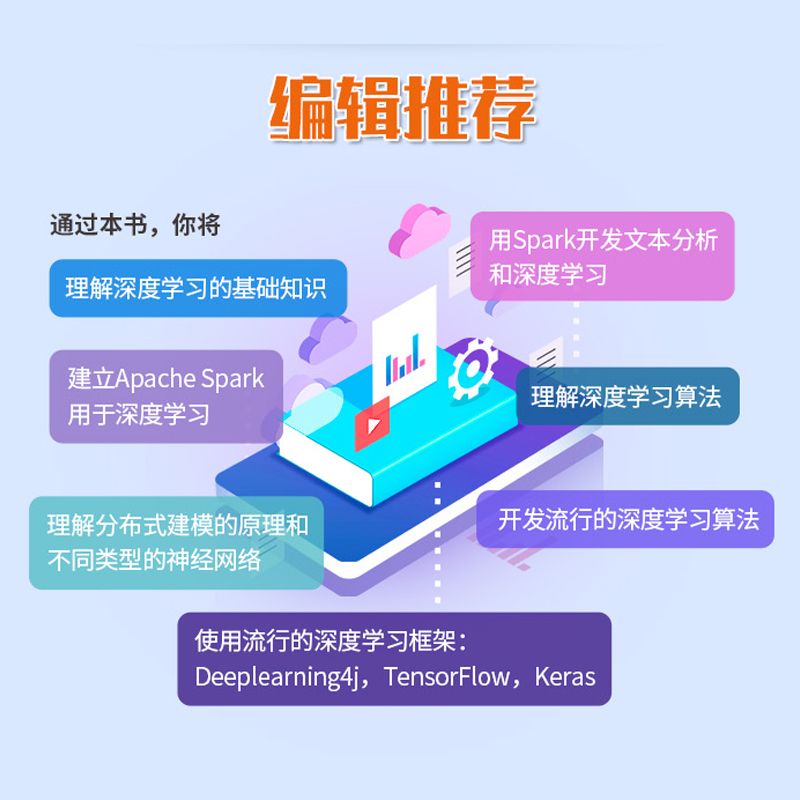 Apache Spark 深度学习实战 基于apache Spark的流处理 大数据处理框架 Chatgpt聊天机器人 Spark流处理组件