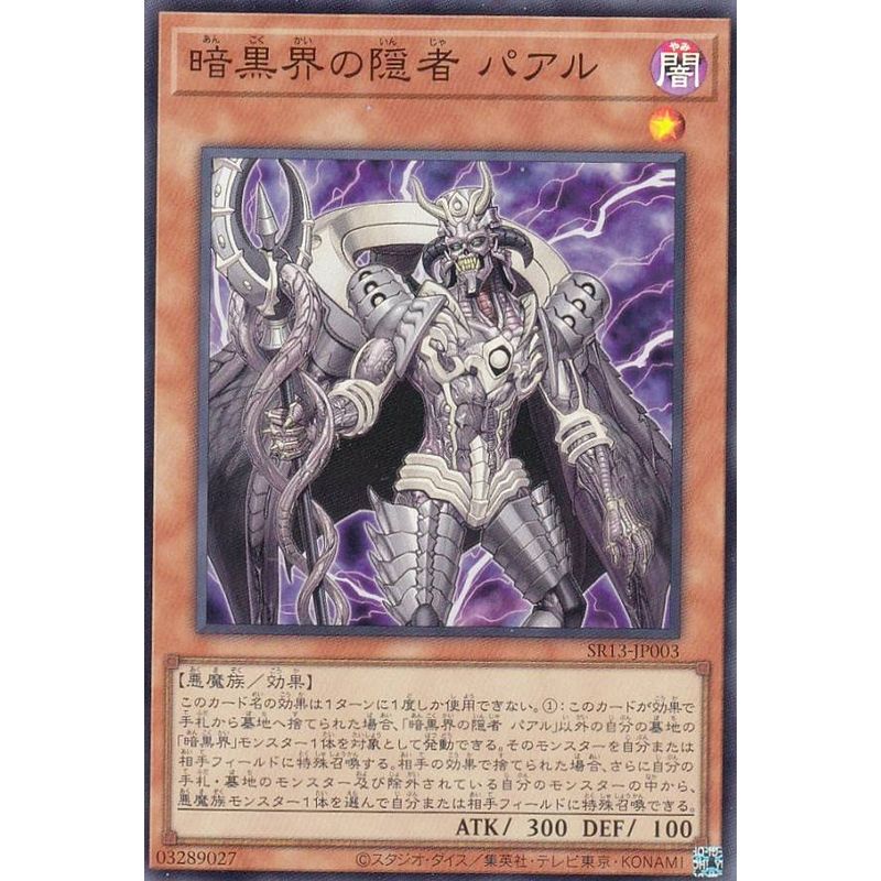 Yu-Gi-Oh! SR13-JP003 Dark World Hermit Pal (Super Rare) STRUCTURE DECK R - Devils Gate ...