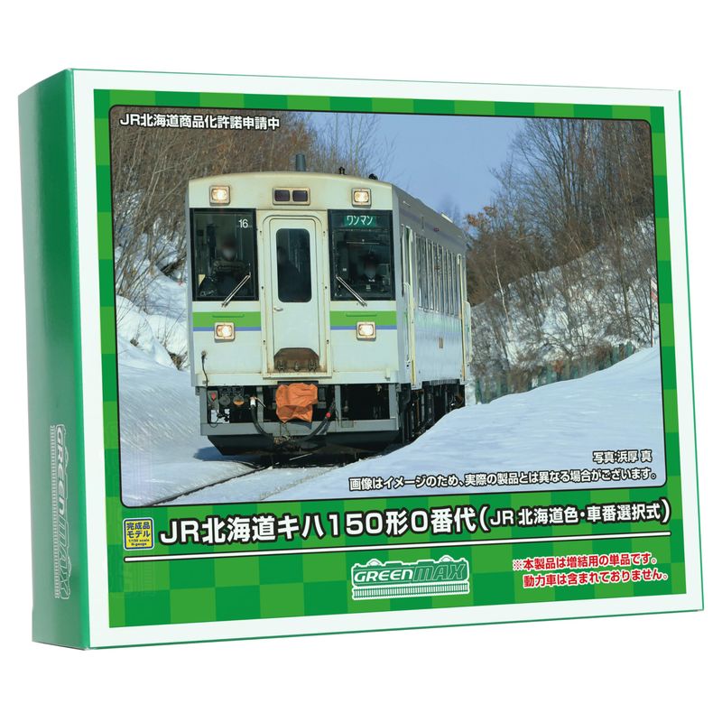 Green Max 31855 N Gauge JR Hokkaido Kiha 150 Model 0th JR Hokkaido ...