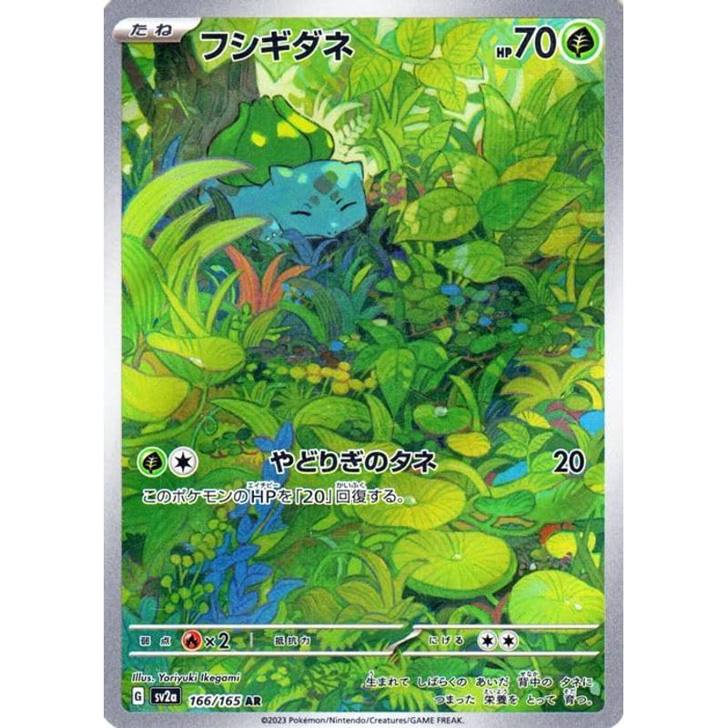 Pokemon Card 151 sv2a Enhanced Expansion Pack, Bulbasaur, AR (166/165), Pokemon, Grass, Seed ...