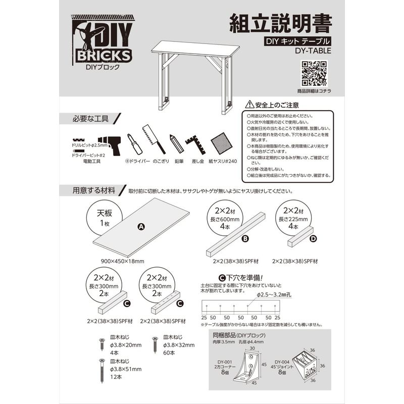 Takara Sangyo DIY Block DIY Kit Table (White) *Wood purchased ...