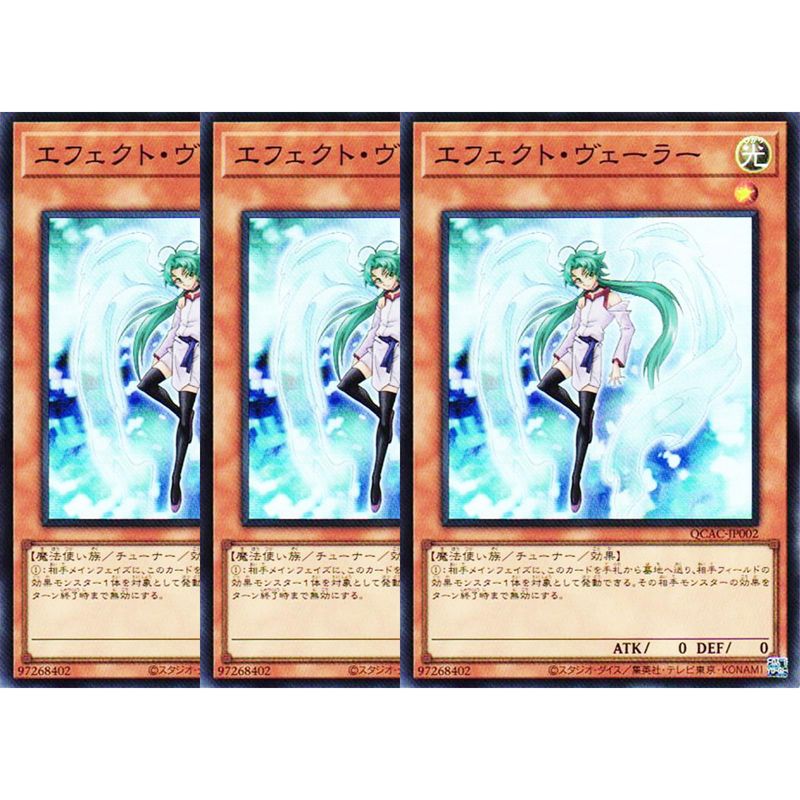 [Set of 3] Yu-Gi-Oh! Card QCAC-JP002 Effect Veler (Super Rare) QUARTER CENTURY ART COLLECTION ...