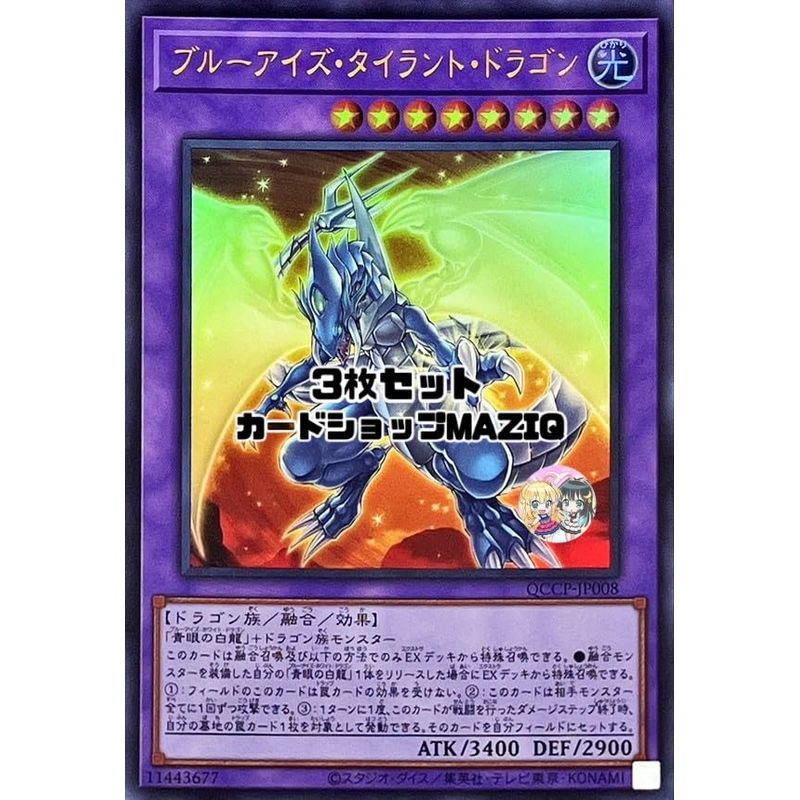 3枚セット 】ブルーアイズタイラントドラゴン【ウルトラ】QCCP-JP008 - Online Marketplace - EveryMarket