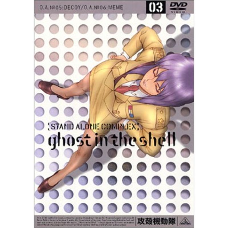 攻殻機動隊 STAND ALONE COMPLEX 3 [DVD] - Online Marketplace - EveryMarket