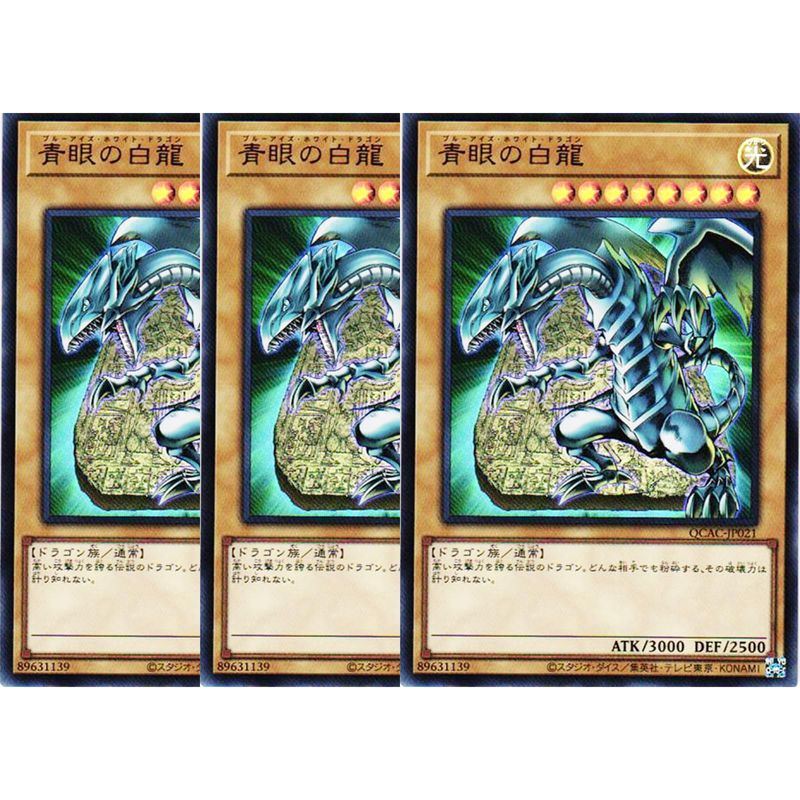 [Set of 3] Yu-Gi-Oh! Card QCAC-JP021 Blue Eyes White Dragon (Ultra Rare) Quarter Century Art ...