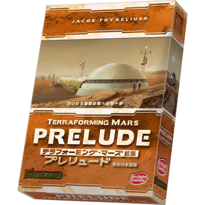 Arclite Terraforming Mars Expansion Prelude Complete Japanese Version ...