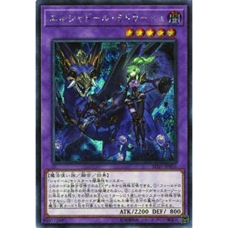 Yu-Gi-Oh! SD37-JPP03 El Shador Midrash (Secret Rare Japanese Version) STRUCTURE DECK - Reverse ...