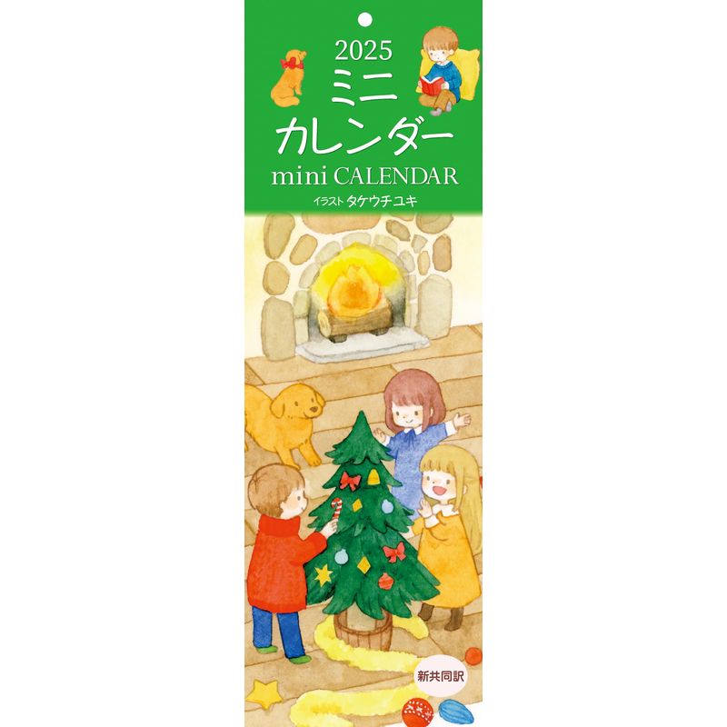 2025 Mini Calendar (Set of 10) 57415 Illustrated by Yuki Takeuchi with New Bible Scripture and ...