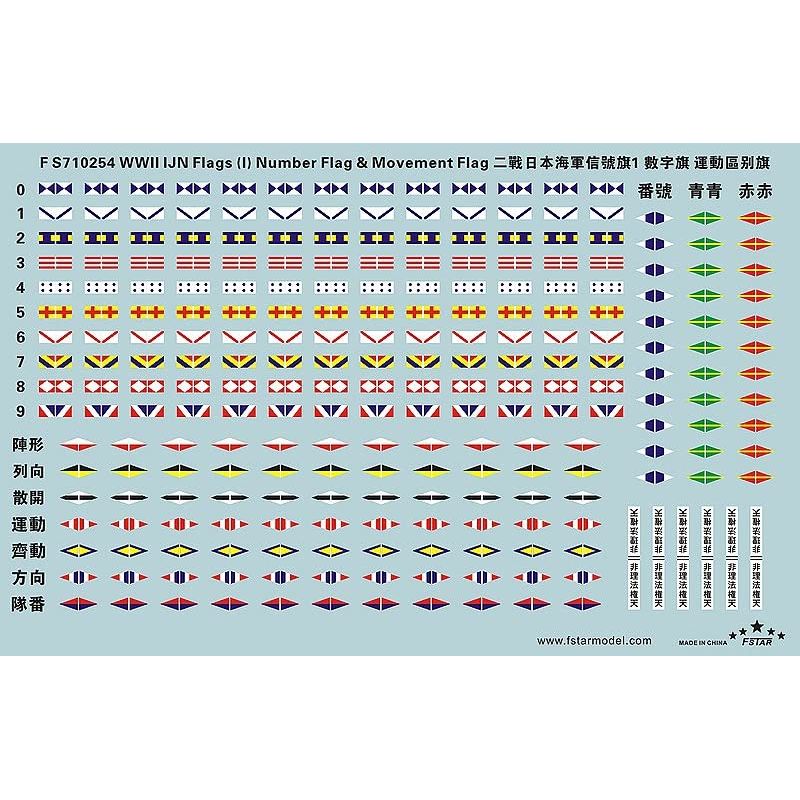 Five Star Model FS710254 1/700 WWII Japanese Navy Signal Flag Decal Set ...