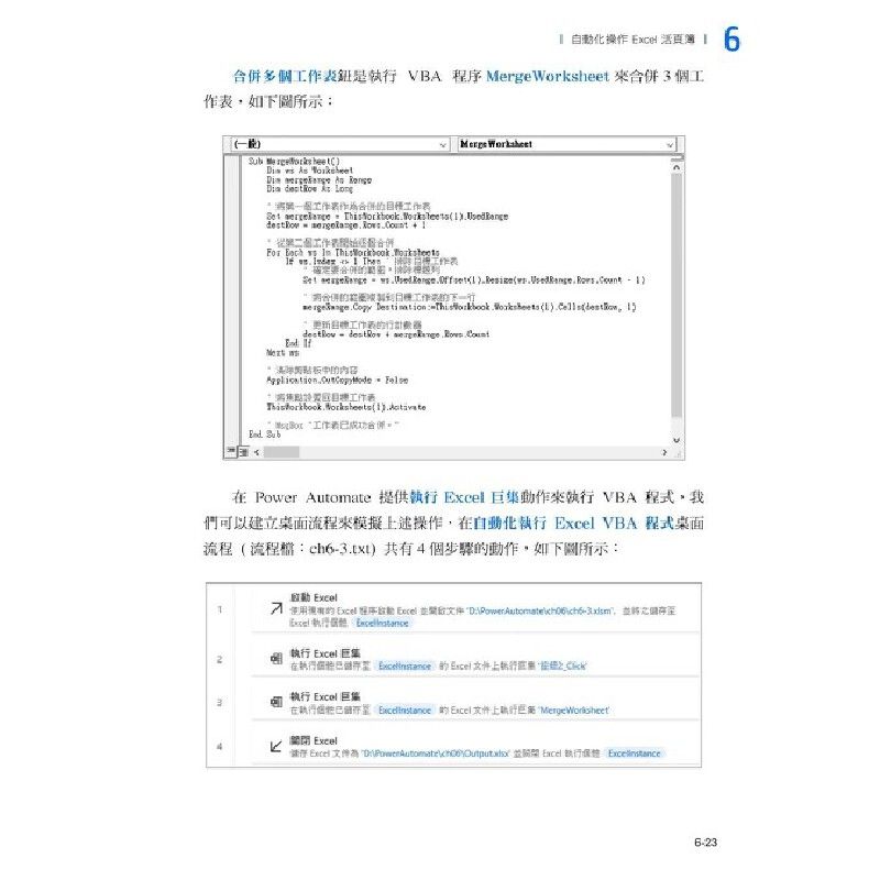 预售 Power Automate 自動化大全：串接 Excel、chatgpt、sql 指令，打造報表處理、網路爬蟲、資料分析超高效流程