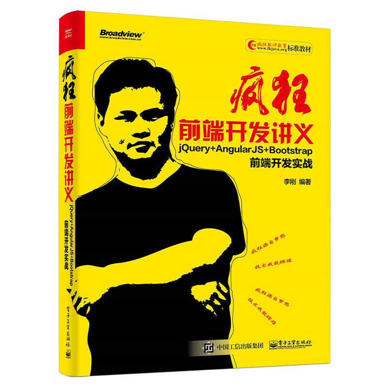 疯狂前端开发讲义——jqueryangularjsbootstrap前端开发实战 Online Marketplace