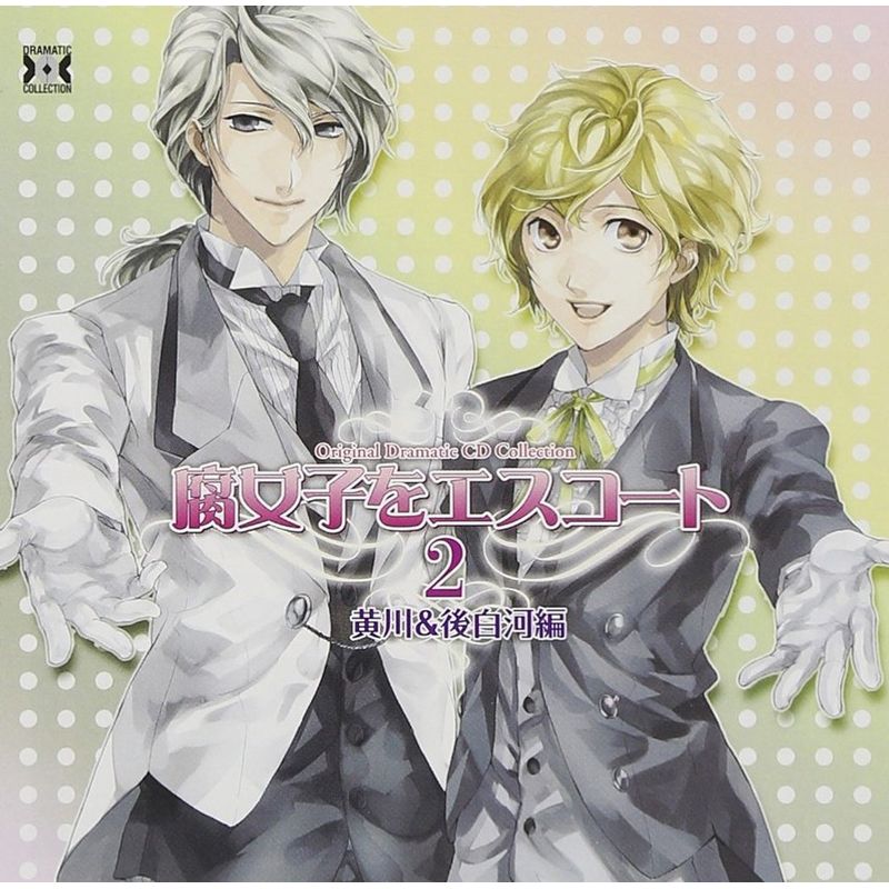 Original Dramatic CD Collection 腐女子をエスコート2 黄川&後白河編 - Online Marketplace - EveryMarket