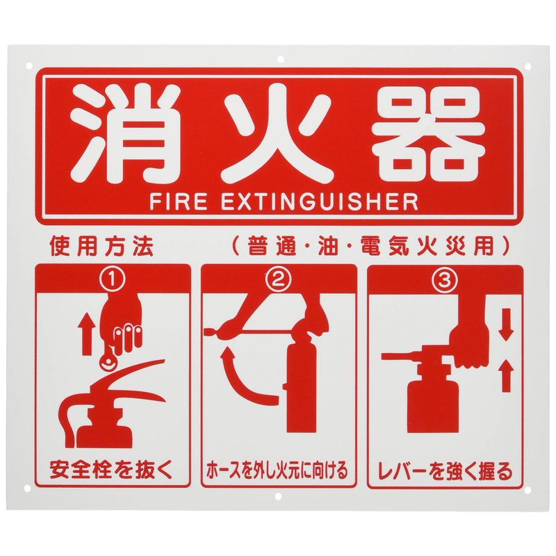 Fire Extinguisher Usage Sign, 8.5 x 9.8 inches (215 x 250 mm), PVC 4 ...