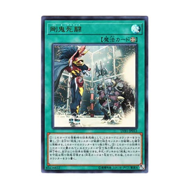 遊戯王 日本語版 LVB1-JP012 Gouki Cage Match 剛鬼死闘 (ウルトラレア) - Online Marketplace - EveryMarket