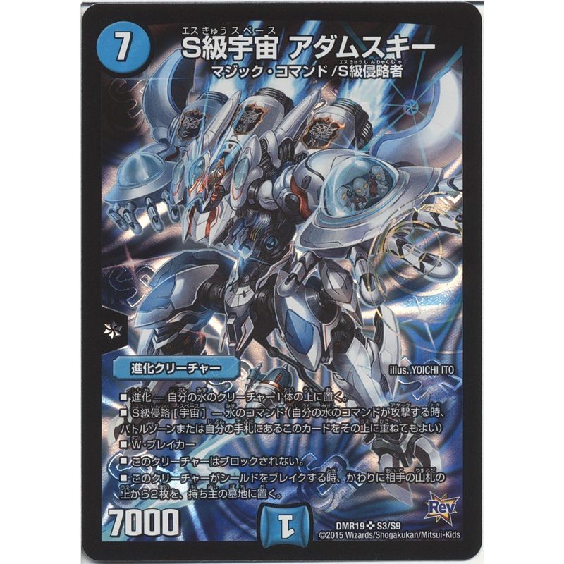 Duel Masters S-Class Universe Adamsky (Super Rare) / Chapter 3 Forbidden Dokindam X (DMR19 ...