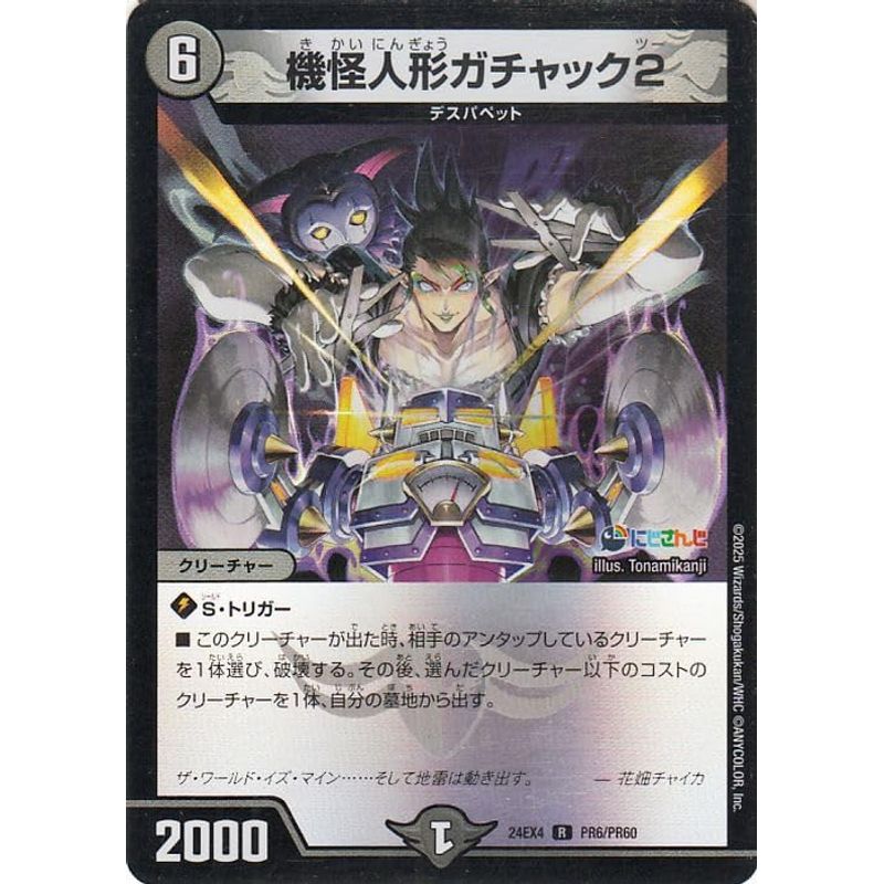 Duel Masters Machine Doll Gachak 2 (Hana Field Chaika) (Foil) Nijisanji ...