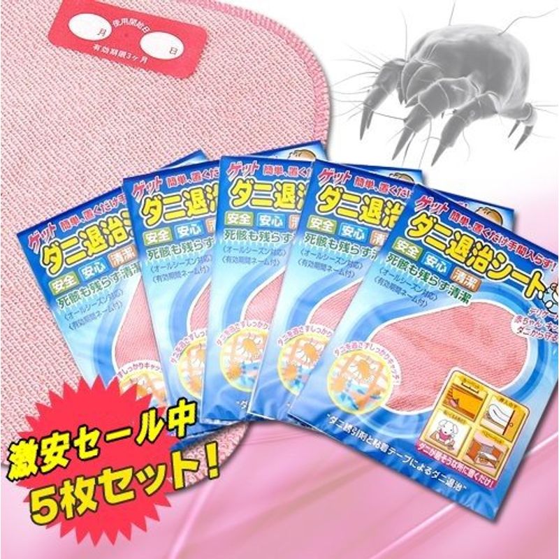 Set of 5 Easy to Place Mites Removal Sheets - Online Marketplace ...