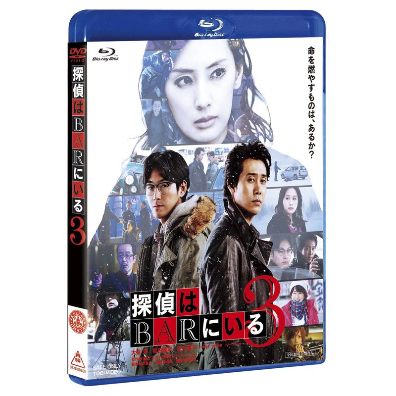 探偵はBARにいる3 Blu-ray通常版 - Online Marketplace - EveryMarket