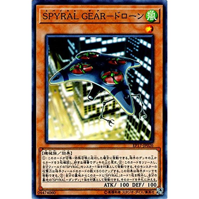 Yu-Gi-Oh! 2017 SPYRAL GEAR - Drone (Normal) / Extra Pack - Online ...