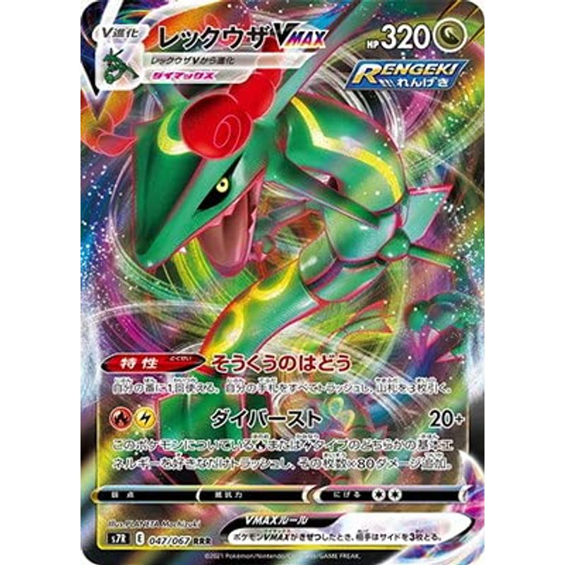 Pokemon Card Game PK-S7R-047 Rayquaza VMAX RRR - Online Marketplace ...