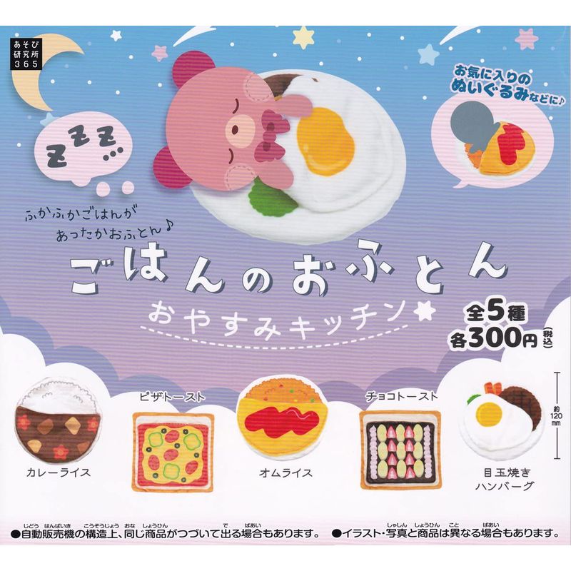 Rice no Futon, Good Night Kitchen, Set of 5 Types (Full Complete ...