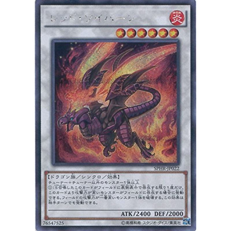 Yu-Gi-Oh card Sphr – JP022 Red Y Barn Secret Rare Yugioh Arc Five [haisupi-do・raida-zu] - Online ...