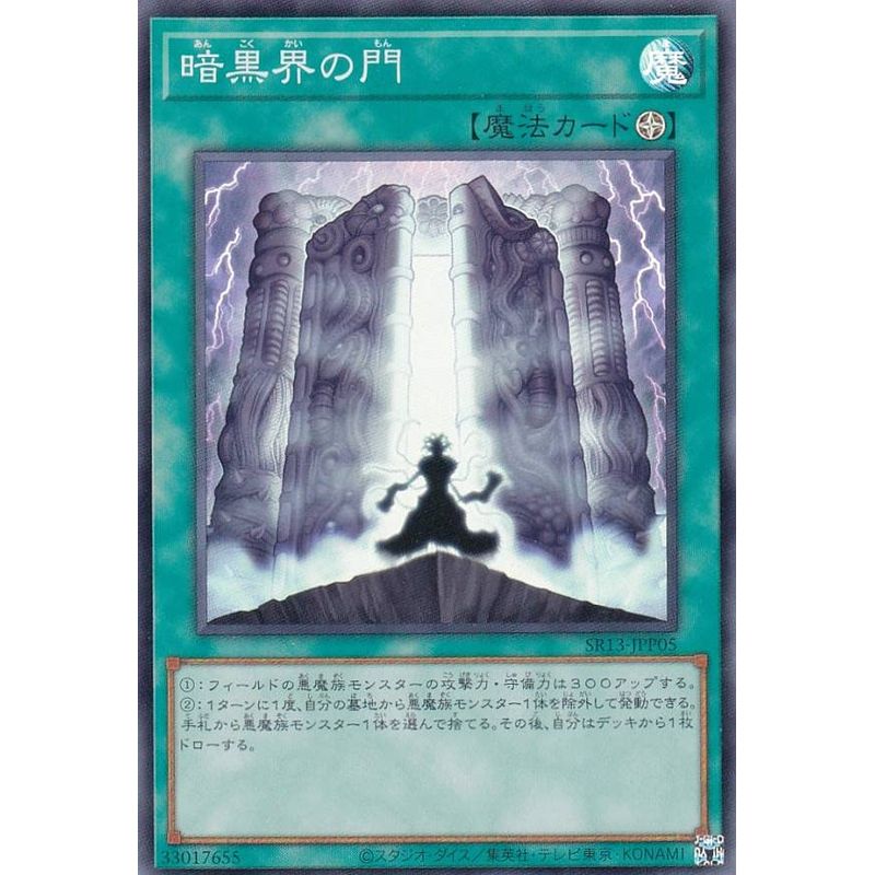 Yu-Gi-Oh! SR13-JPP05 Dark World Gate (Super Rare) STRUCTURE DECK R - Devils Gate - - Online ...