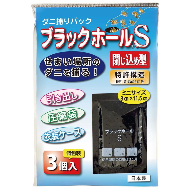 Black Hole Small Size Dust Mite Trap Pack (3 Pieces/Patent Method) Dust ...