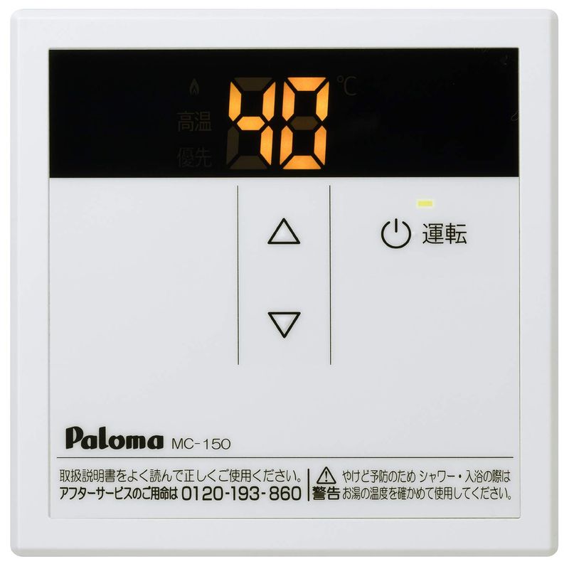 Paloma Gas Water Heater Remote Control Kitchen Remote Control MC-150 ...