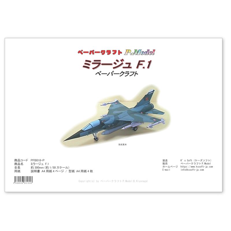 Mirage F.1 Papercraft/Paper Model/Card Model/Paper Model Kit p5 ...