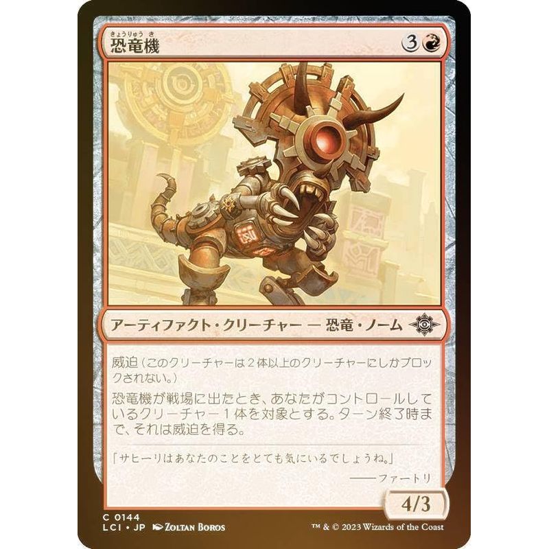【FOIL】MAGIC THE Gathering LCI JP 0144 Dinosaur Machine (Japanese ...