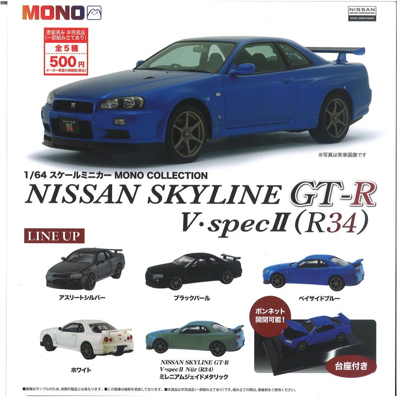 1/64 Scale Mini Car, MONO Collection Nissan Skyline GT-R V & Spec2 R34 ...