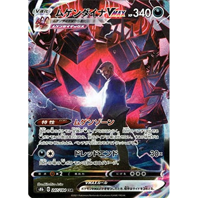 Pokemon Card s8b High Class Pack VMAX Climax Mugendina VMAX CSR ...