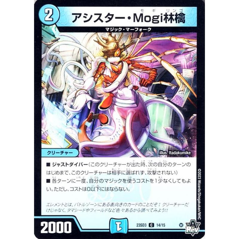 Duel Masters Assister Mogi Apple (Common) Start WIN Deck Revolution Amazine Magic (DM23-SD3 ...