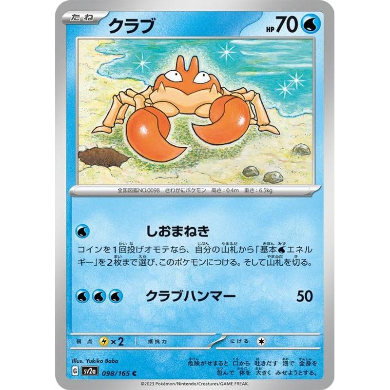 Pokemon Card 151 sv2a Enhanced Expansion Pack Club C (098/165) Pokéka ...