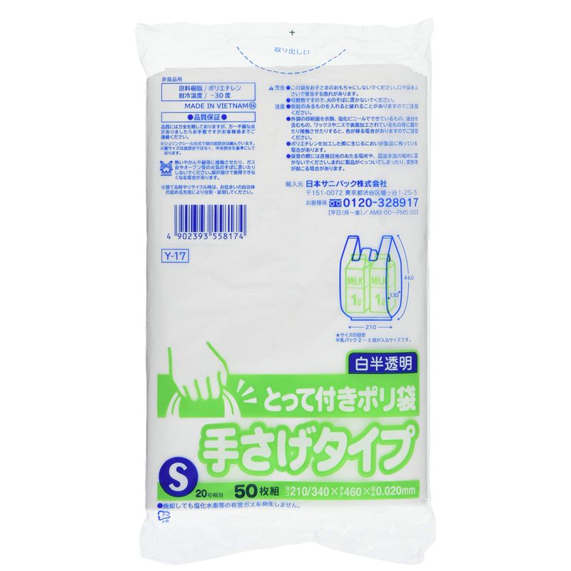 Nippon Sani Pack Y-17 Garbage Bags, Plastic Bags, With Catch, S, White ...