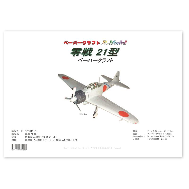Zero Warfare Paper Craft (Zero 21 Type), Paper Model/Paper Model/Kit ...