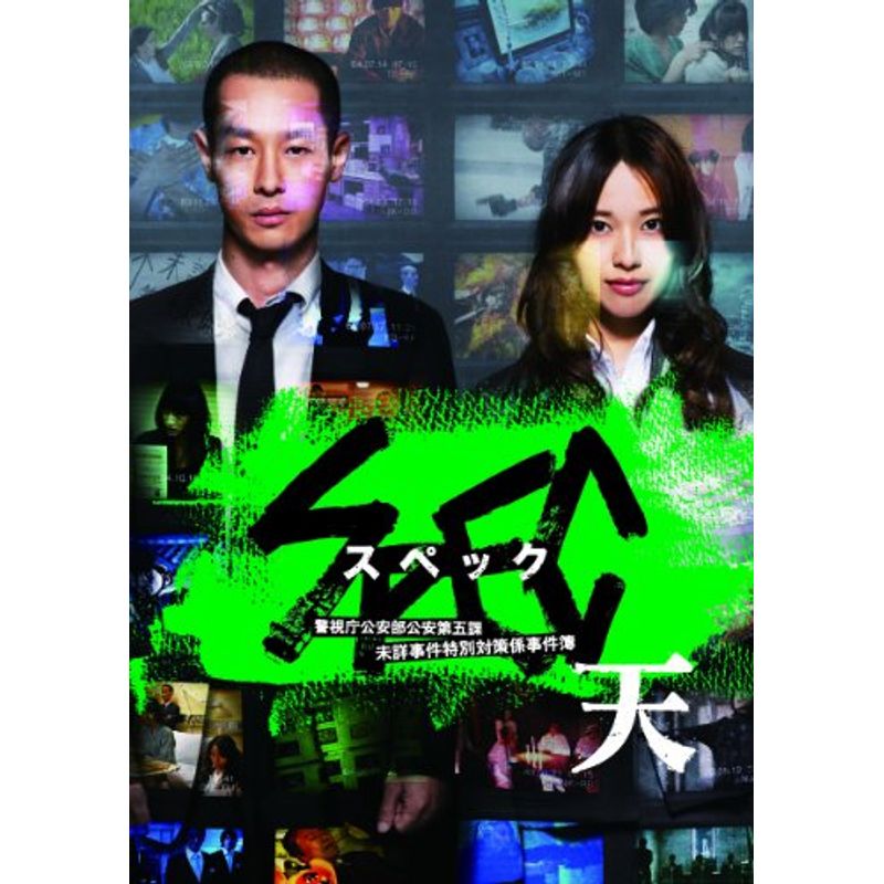 劇場版 SPEC~天~ スタンダード・エディション [DVD] - Online Marketplace - EveryMarket