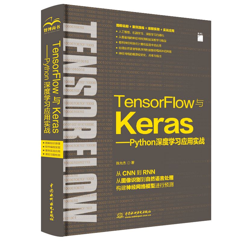 Tensorflow与keras图解案例 动手学tensorflow深度学习应用实战 Tensorflow人工智能书籍 神经网络与深度学习入门 机器学习算法原理图解 计算机视觉