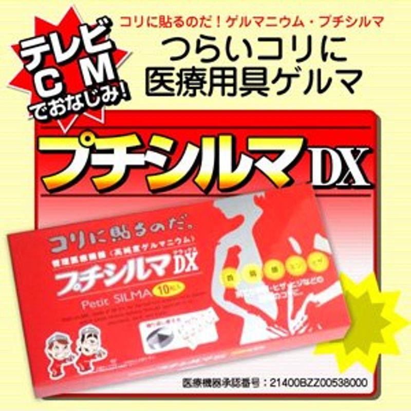 プチシルマDX 10粒 - Online Marketplace - EveryMarket