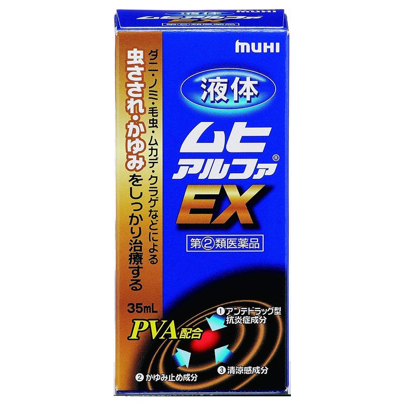 【指定第2類医薬品】液体ムヒアルファEX 35mL ×2 - Online Marketplace - EveryMarket