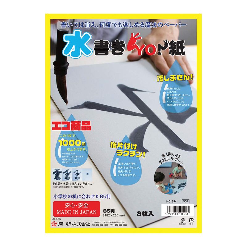 開明 Water Writing Yo. Paper B5 Paper Size (3 Piece) HO1594 - Online ...