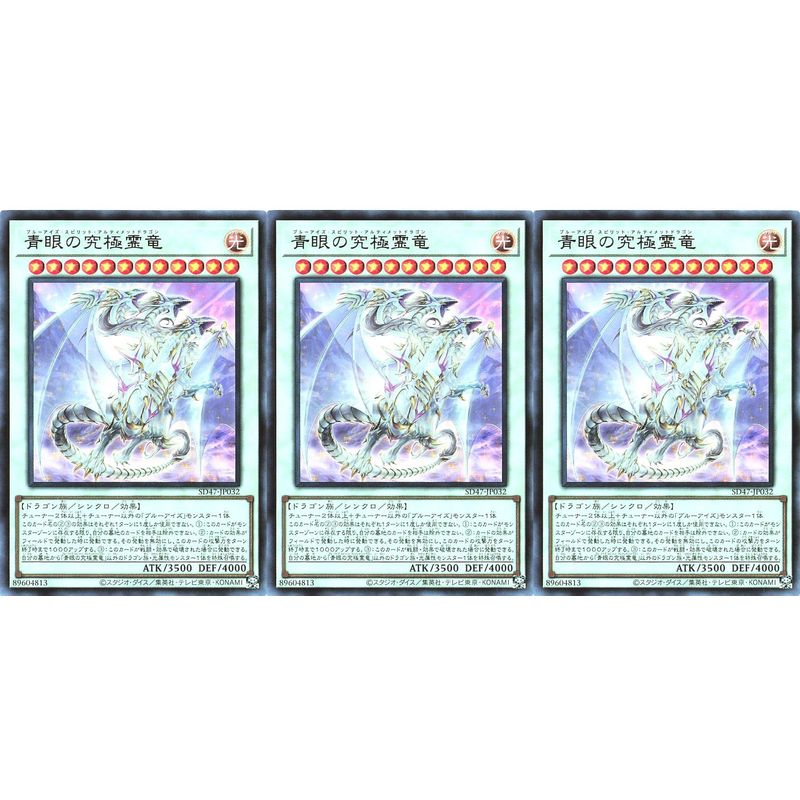 [Set of 3] Yu-Gi-Oh! SD47-JP032 Ultimate Spirit Dragon with Blue-Eyes Ultra Rare UR Blue-Eyed ...