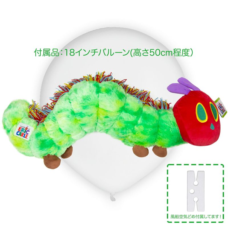 The Very Hungry Caterpillar - Extra Large Stuffed Toy - Total Length ...