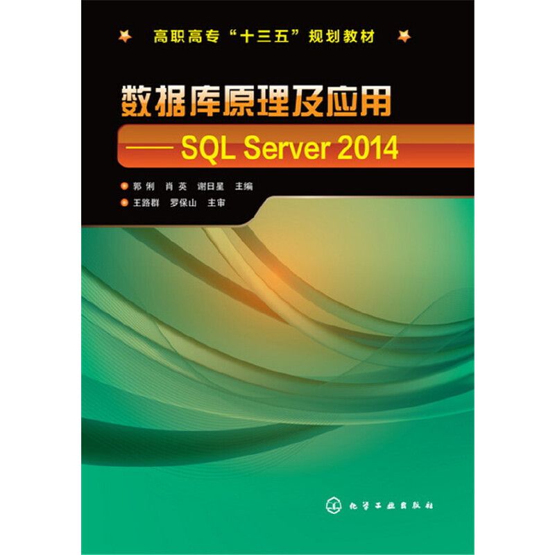 数据库原理及应用sql Server 2014郭俐 Everymarket 