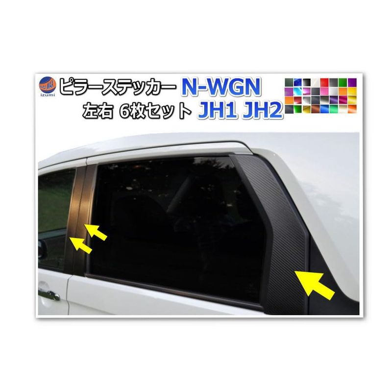 A.P.O Pillar Sticker (N-WGN JH1 JH2) Airless Black Matte Car Specific ...