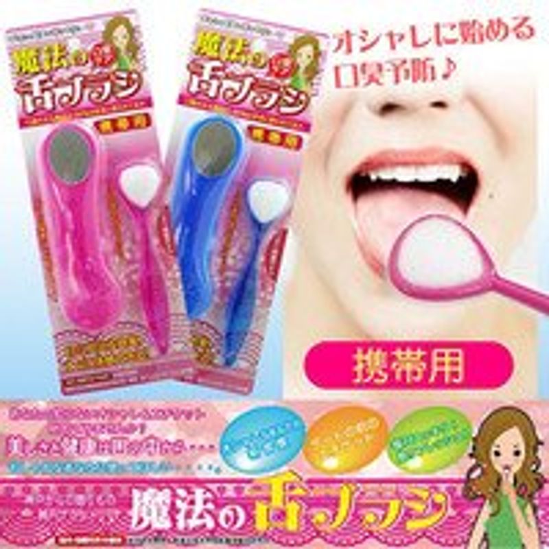 Magic Tongue Brush Portable Double Sided Oral Care (Pink) - Online ...