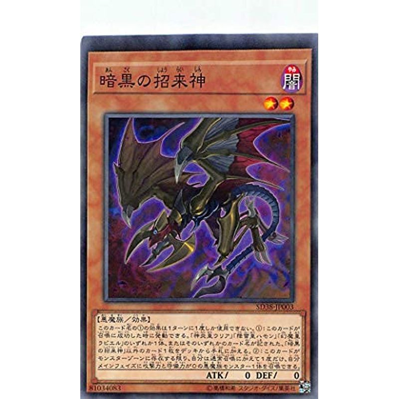 Yu-Gi-Oh! SD38-JP003 Dark Invitation God (Japanese Version, Normal Parallel) STRUCTURE DECK ...