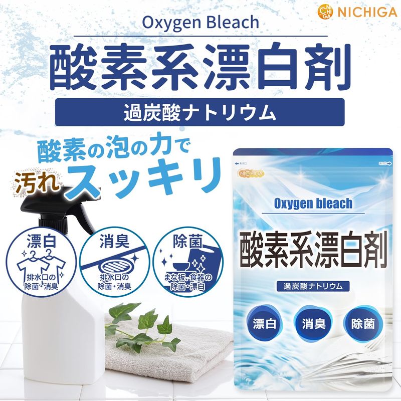 Oxygen Bleach Washing Machine Cleaner, 100% Sodium Percarbonate ...